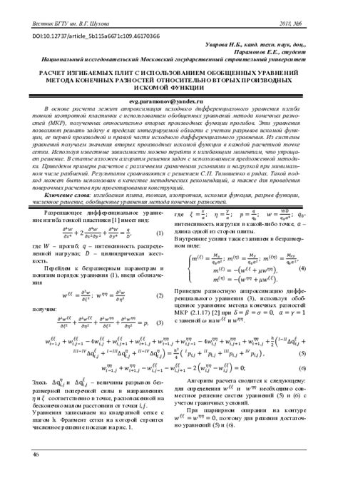 Pdf Calculation Bent Plates With Use Generalized Equations Of The Finite Difference Method As