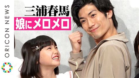 三浦春馬、初の父親役で親バカ全開！娘にメロメロで写真を待ち受けに「癒やされてます」 カンテレ・フジテレビ系7月期新火9ドラマ『two