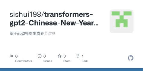 Github Sishui198transformers Gpt2 Chinese New Year Couplets 基于gpt2