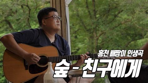 젊은 날 추억에 취해서 부르는 노래 친구에게 Youtube