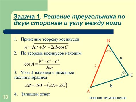 Решение треугольников 9 класс презентация онлайн
