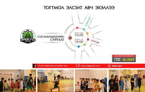 Монголын их дээд сургуулиудын сагсан бөмбөгийн холбоо Special News Game3 Хоёрдах тоглолт