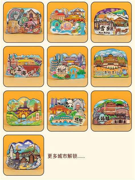 冰箱贴定做国潮景点城市纪念品创意磁贴各地旅游木质磁性贴定制 阿里巴巴