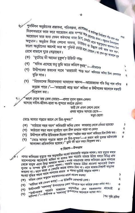 Hsc Bangla 1st Paper Question Solution Dhaka Board 2023