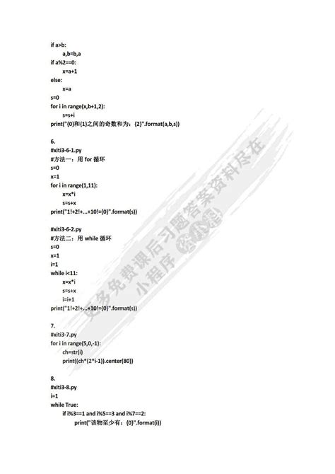 Python语言程序设计基础教程傅清平课后习题答案解析