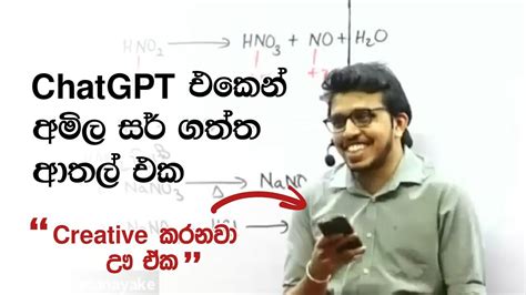 අමිල සර් Chatgpt එකෙන් ගත්ත ආතල් එක 😂😂 Youtube