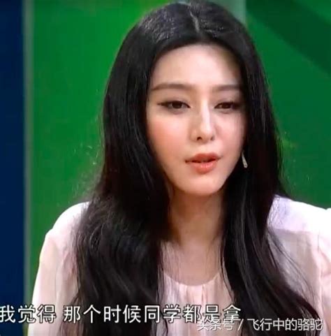 范冰冰哭訴大學生活：同學們都有手機，有豪車每天接送，而她 每日頭條