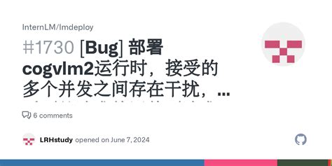 [bug] 部署cogvlm2运行时，接受的多个并发之间存在干扰，后面的请求使用前面请求传的图像 · issue 1730