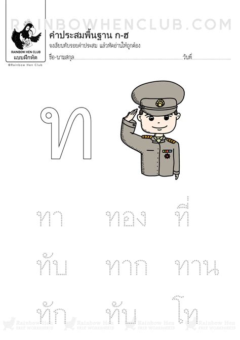 คัดคำประสมปฐมวัยพื้นฐาน ต ท แบบฝึกหัดอนุบาล Artofit