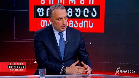 ვიქტორ ყიფიანი გადაცემაში გიორგი თარგამაძის ფორმულა Youtube