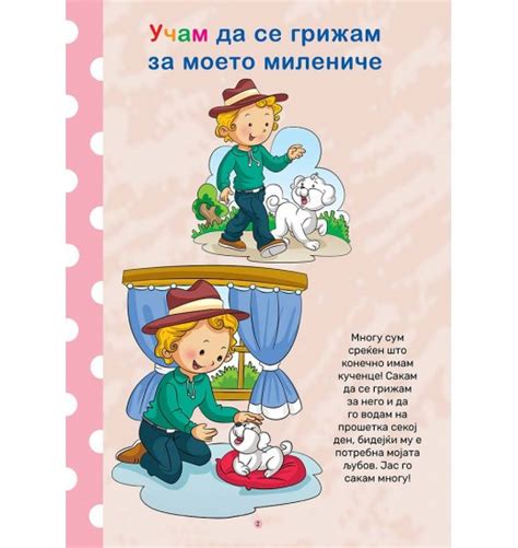 Убаво однесување бонтон за деца