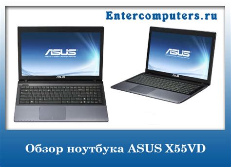 Ноутбук ASUS X55VD (Асус): обзор, купить, отзывы | Портал о компьютерах ...