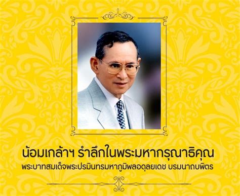 Csc 13 ตุลาคม 2561 น้อมรำลึกพระมหากรุณาธิคุณ