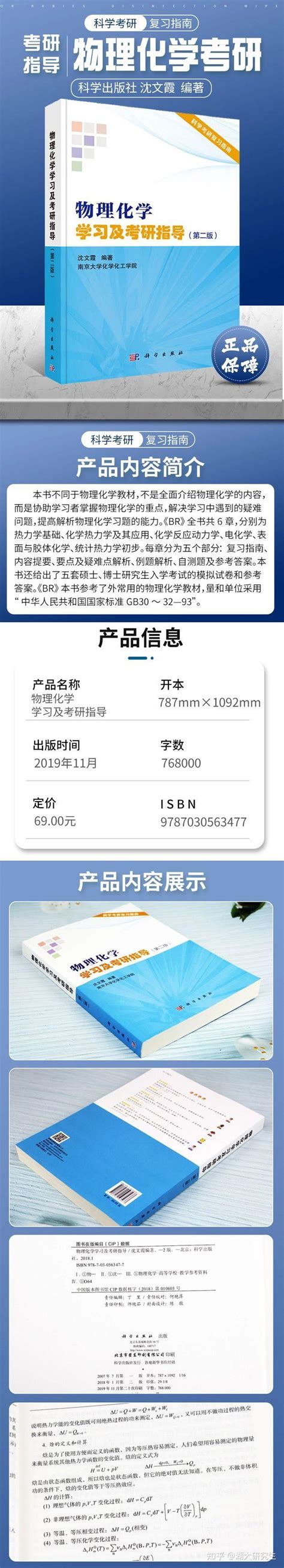 物理化学用什么参考书好？ 知乎
