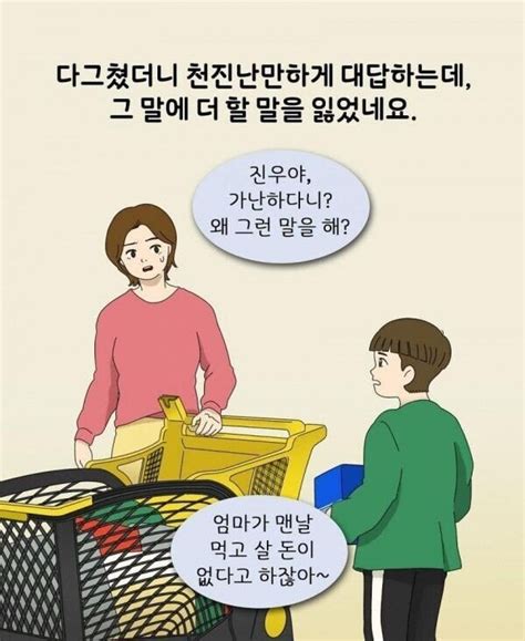엄마 우리 집은 가난해서 이런 거 못사지 오르비