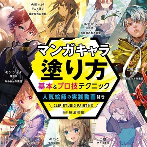 Csp Manga Character Tutorial Book With Video And Material Dl Toa Graphic Books