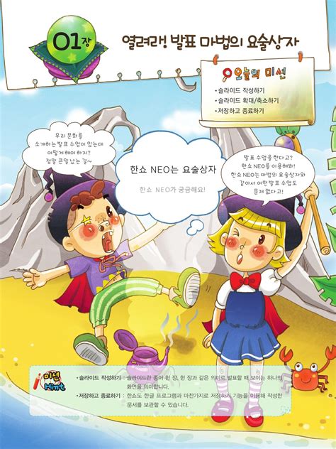 알라딘 미리보기 한쇼 Neo는 마법의 요술상자