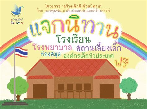 กิจกรรมดี ๆ ♥️ โรงเรียนบ้านห้วยบอน