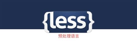 Less预处理语言 無flacs Blog