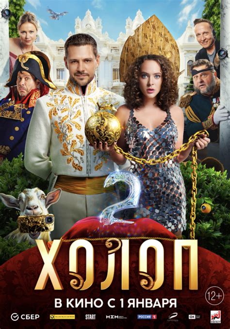 Холоп 2 Кинотеатр Родина