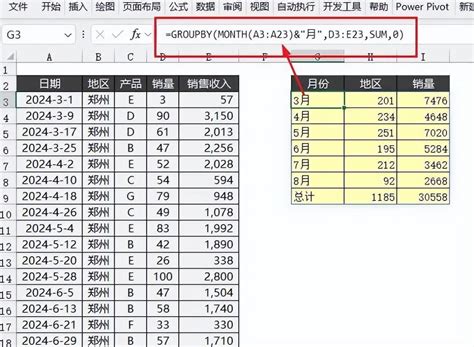 Excel中groupby函数5大基础用法详解 趣帮office教程网
