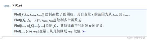 Mathematica常用函数：化简、解方程、解不等式、求偏导、积分、求极限、绘图mathematica解方程 Csdn博客