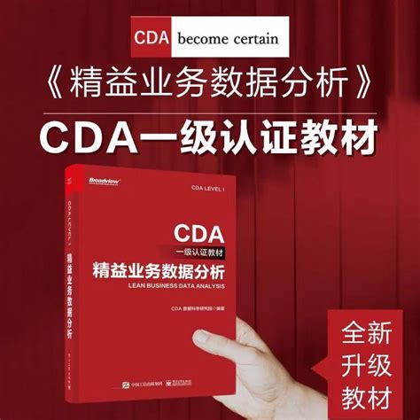 备考cda认证考试的小伙伴看过来，最新版教材已发布！（免费试读） 知乎
