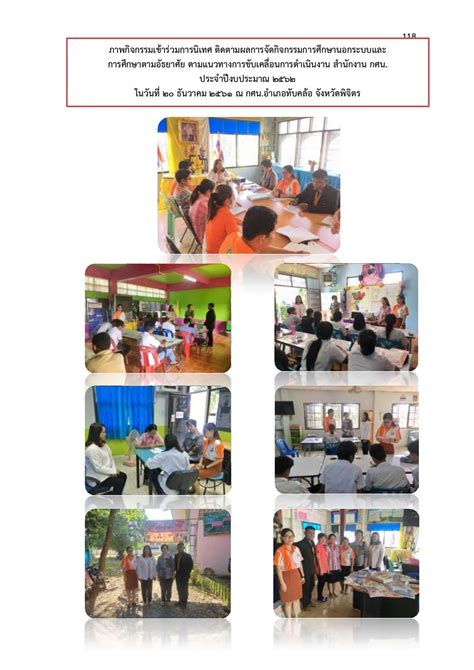 แบบประเมินผลการปฏิบัติงานของข้าราชการครู ครั้งที่ 1 นางสาวสมฤทัย พงษ์จำนงค์ หน้าหนังสือ 118