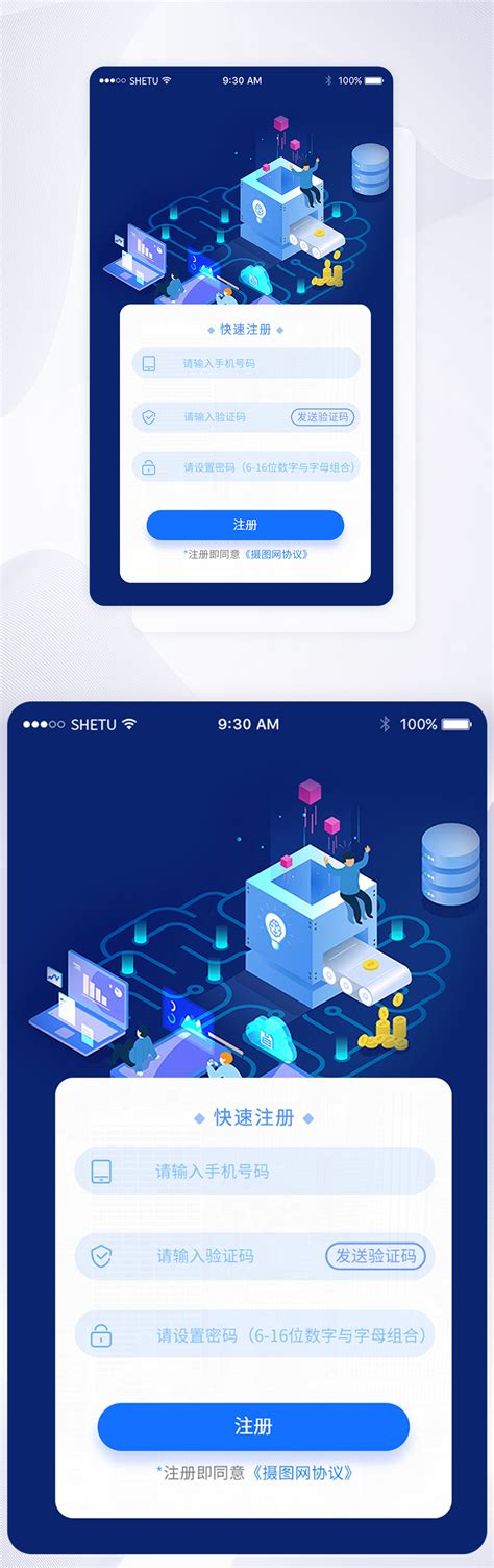 Ui 디자인 App 등록 로그인 인터페이스 이미지 사진 401540261 무료 다운로드