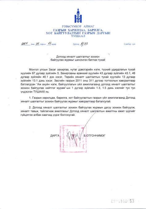 ДОТООД ХЯНАЛТ ШАЛГАЛТЫГ ЗОХИОН БАЙГУУЛАХ ЖУРАМ