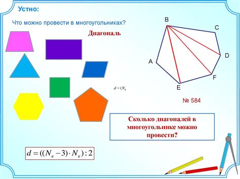 Ломаные и многоугольники 5 класс презентация онлайн