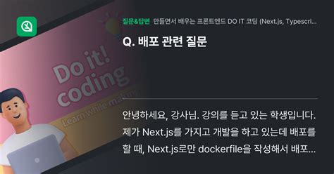 배포 관련 질문 인프런 커뮤니티 질문and답변