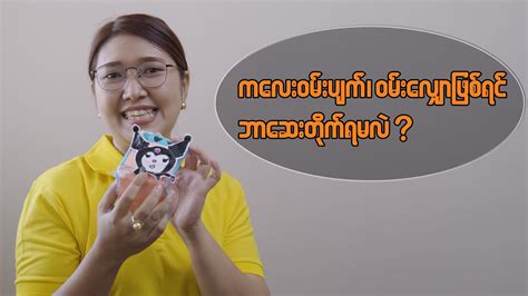 ကလေးဝမ်းပျက်ဝမ်းလျှောဖြစ်ရင် ဘာဆေးတိုက်ရမလဲ Youtube