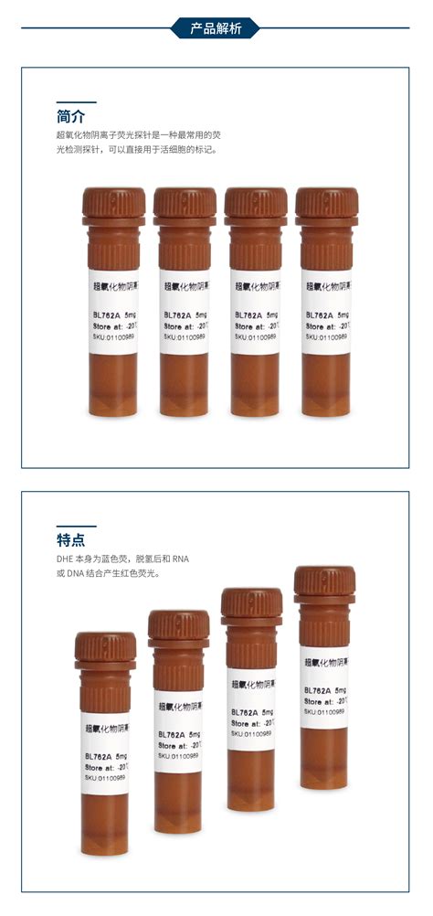 超氧化物阴离子荧光探针bl762a 阿仪网