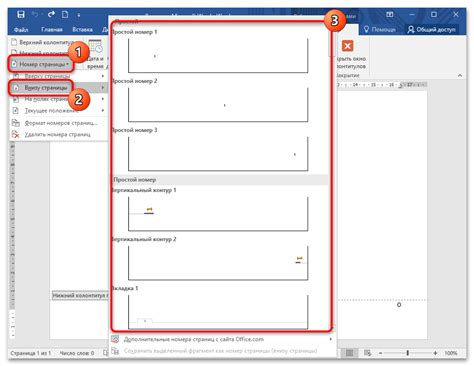 Как поменять нумерацию страниц в Ворде
