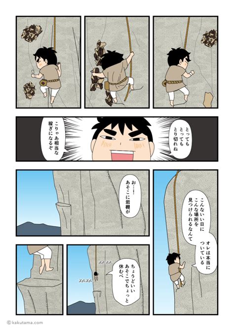 吉作落とし4岩棚 図解ひとり登山