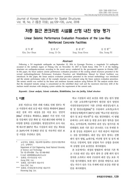 저층 철근 콘크리트 시설물 선형 내진 성능 평가 Koreascholar