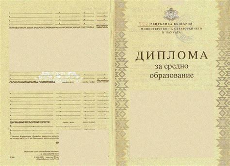 Превод и легализация на диплома за средно образование добри цени