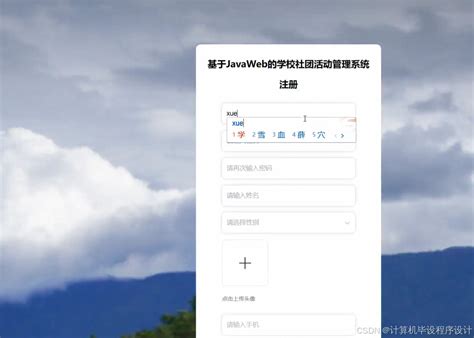 【开题报告】基于springbootvue学校社团活动管理系统（程序源码论文 计算机毕业设计《作为毕业论文的内容撰写基于