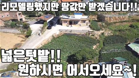 태양광 설치 완비 리모델링 완료 구옥 강화도 전원주택 강화도부동산 Youtube