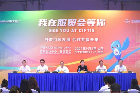 服贸观止｜202场论坛、上线商业地图、注重室外展示体验，2023年服贸会看点满满 新闻频道 和讯网