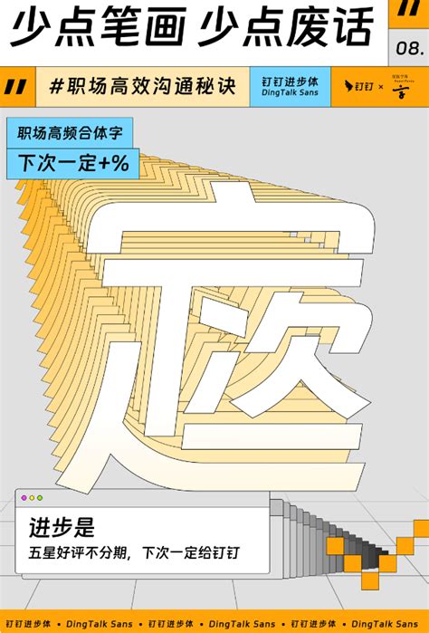 下载 中文字体：钉钉进步体（免费商用）打包下载 数英
