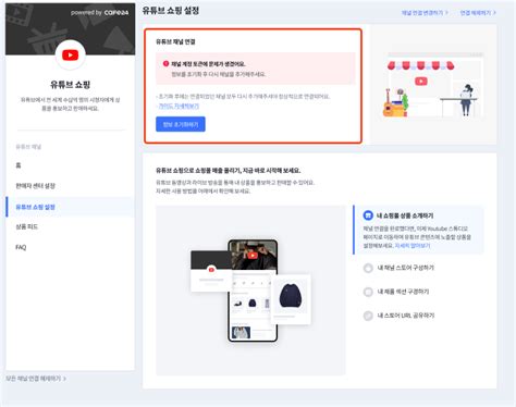 채널 계정 토큰 해결 하는 방법 알려주세요 카페24 Help Center