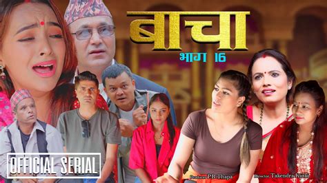 Bacha बाचा Epi 16 Nepali Sentimental Serial Binod Shrestha