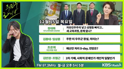 주진우라이브 풀영상 축구부터 미 우주군 창설까지 국제 이슈 총정리 예산안과 국정조사의 미래는 윤 대통령 장모