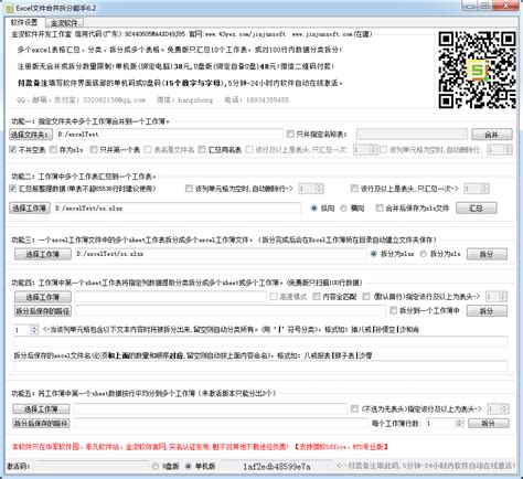 Excel文件合并拆分能手的教程 完美锦囊技巧教程资讯 完美锦囊 完美教程资讯