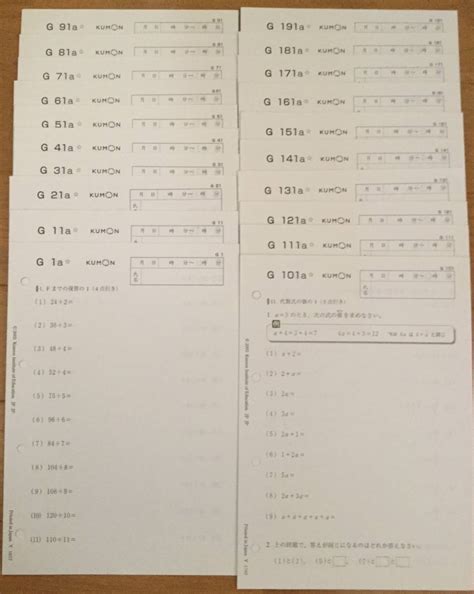 公文 くもん KUMON 算数 数学 G教材 プリント 200枚 正負の数の計算 代数式の値 文字式の計算 方程式 中1 未記入 解答付きの