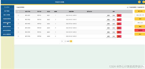 Java Jsp手机支付系统4gd13 独有源码 如何找到适合自己的毕业设计的指南支付平台系统 Java源码 Csdn博客
