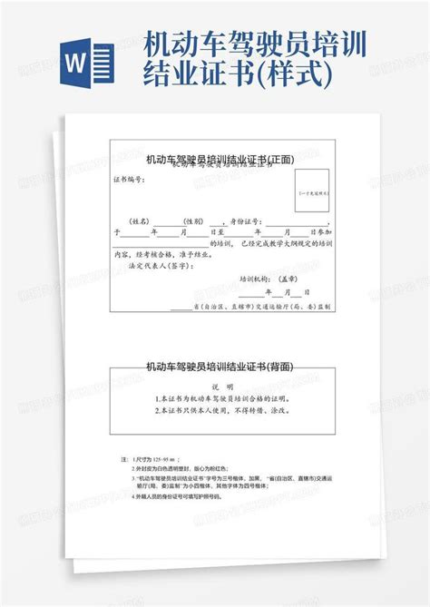 机动车驾驶员培训结业证书样式word模板下载编号lwozwrba熊猫办公