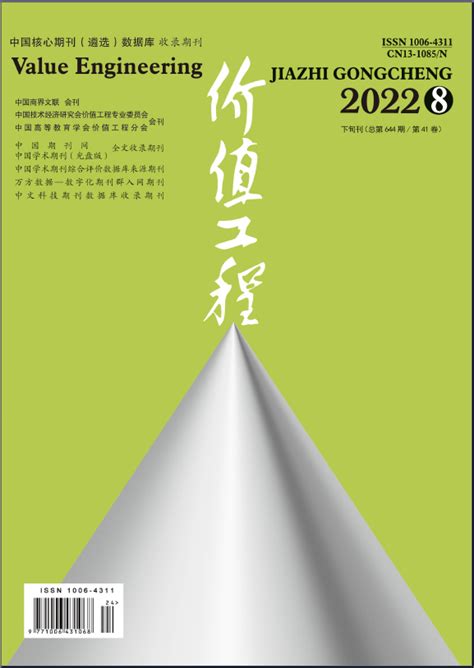 建筑工程杂志 中文杂志期刊网 学术期刊
